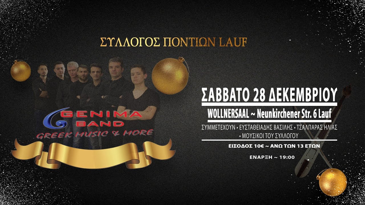 Χριστουγεννιάτικο Γλέντι 28/12/2019 - YouTube