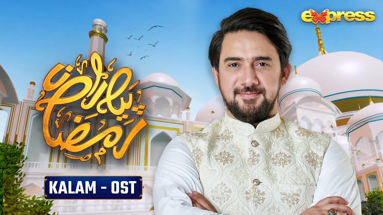 Piyara Ramzan 2024 | KALAM - OST | Syed Farhan Ali Waris | Express TV ...
