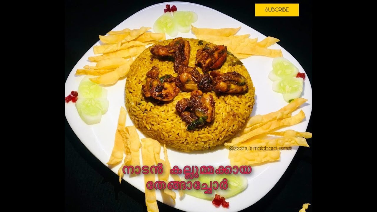 കല്ലുമ്മക്കായ തേങ്ങാച്ചോർ / TASTY MUSSELS COCONUT RICE || Malabar ...