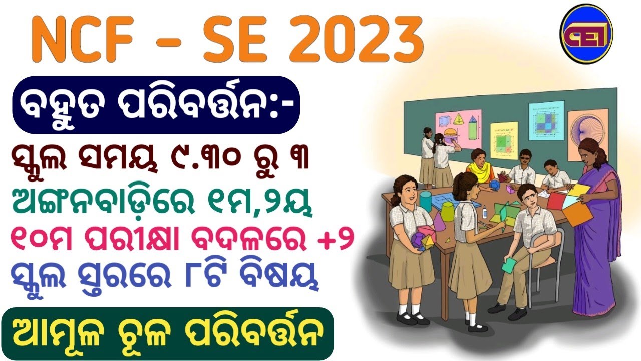 NCF-SE 2023 || Many Changes in School Education/Subject Combination ...