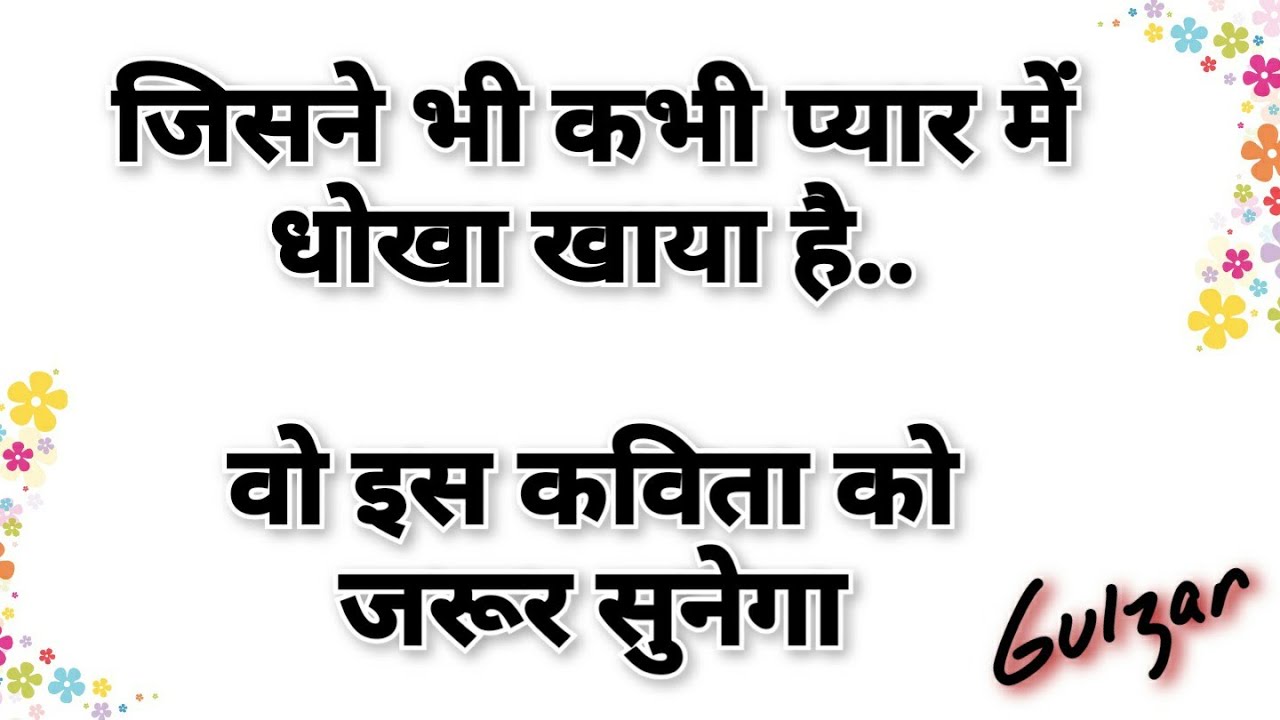 Gulzar Ki Poetry | Gulzar Ki Shayari | Gulzar Ki Emotional Kavita ...