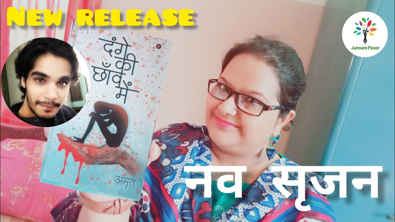 Dange ki chhav mein by Amrit ep1 #navsrijan #newrelease - YouTube