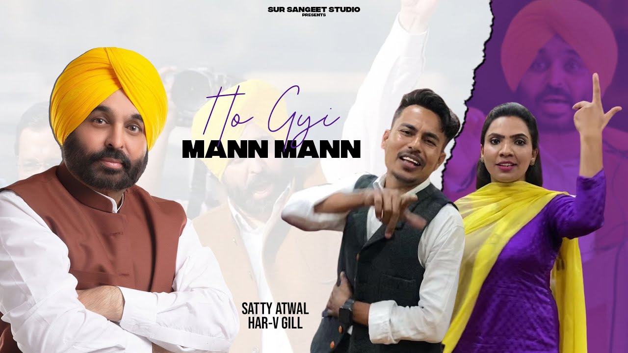 Ho Gyi Mann Mann(Full Song) Satty Atwal Har-V Gill | Bhagwant Mann ...