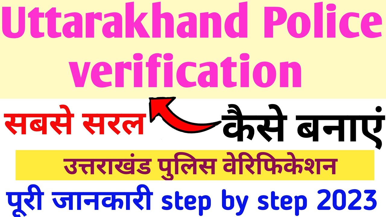 Uttarakhand Police Verification kaise kare 2023, पुलिस सत्यापन कैसे ...