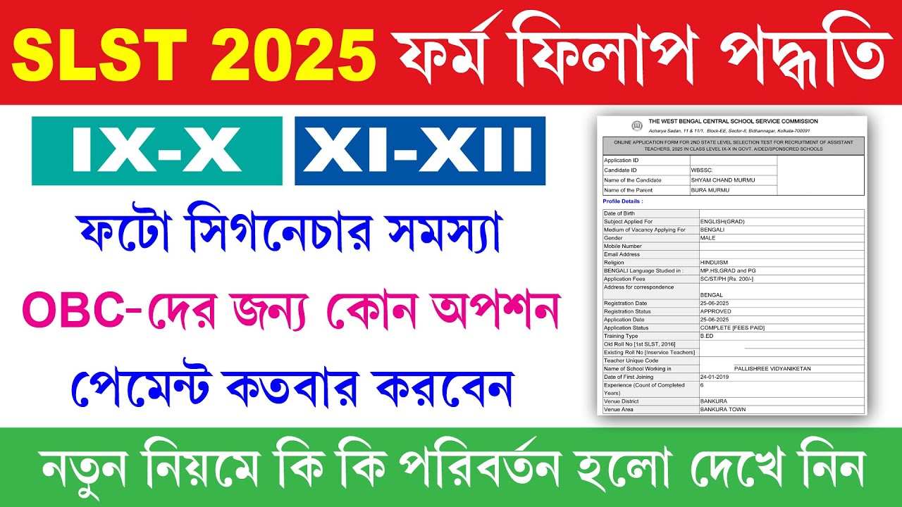 WB SLST Online Form Fill up 2025 || SLST ফর্ম ফিলাপ করার সম্পূর্ণ ...