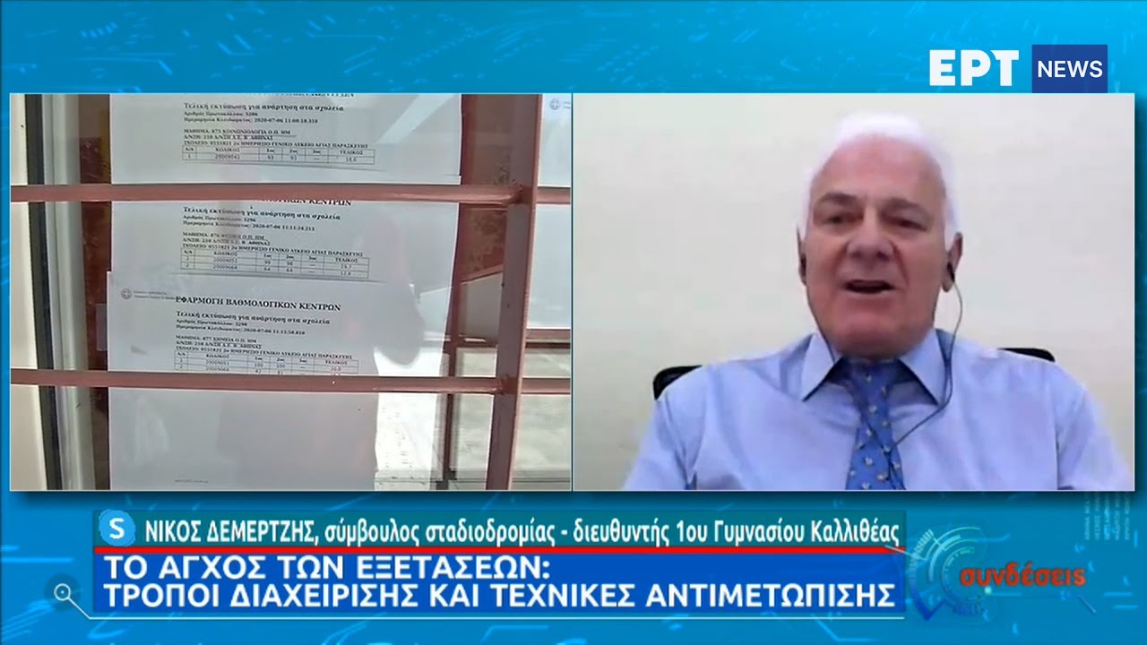 Το άγχος των εξετάσεων: Τρόποι διαχείρισης και τεχνικές αντιμετώπισης ...