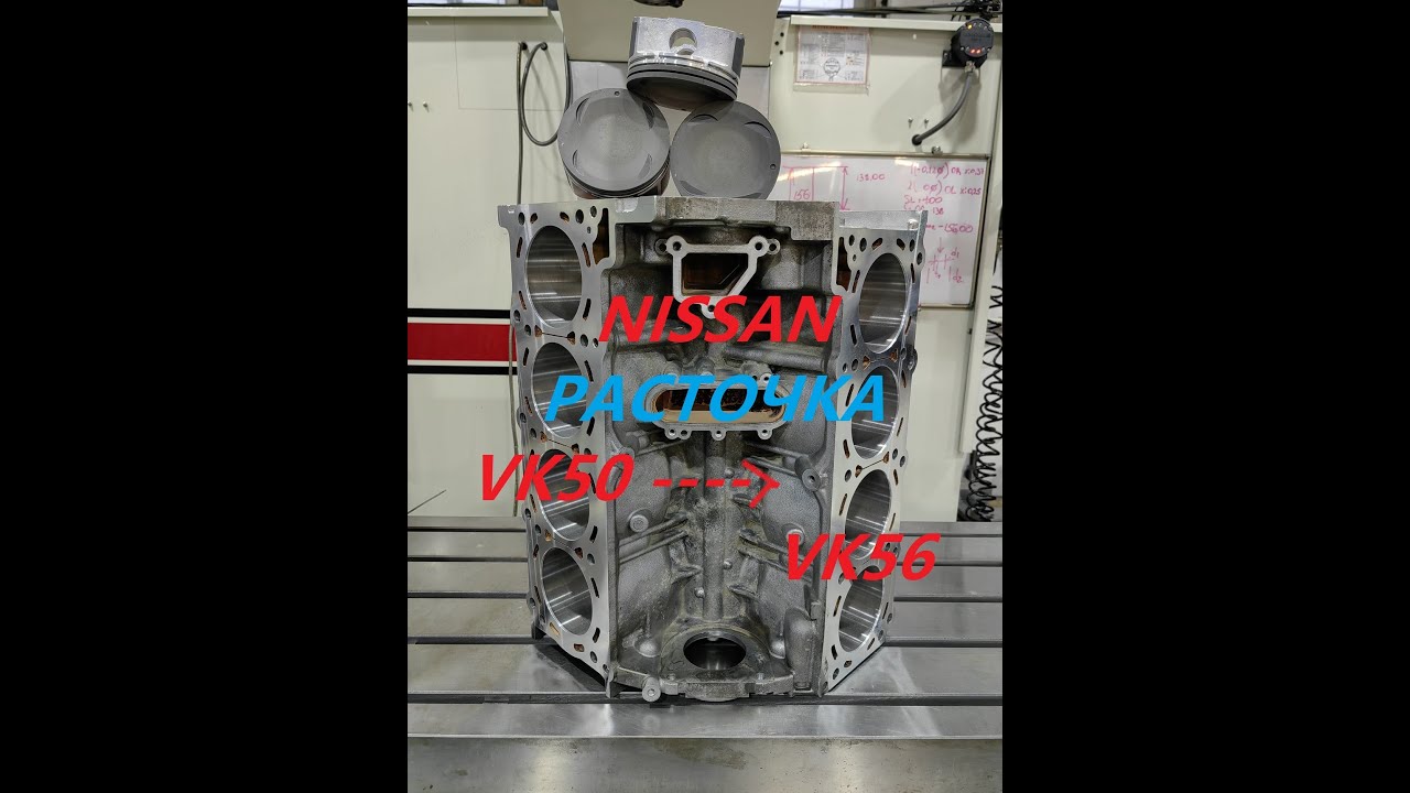 Nissan VK-50 Расточка +2,50 мм - YouTube