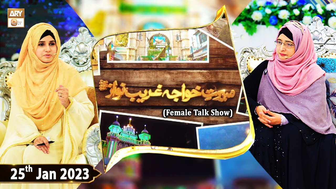 Seerat e Khuwaja Ghareeb Nawaz | Female Talk Show | 25th January 2023 ...