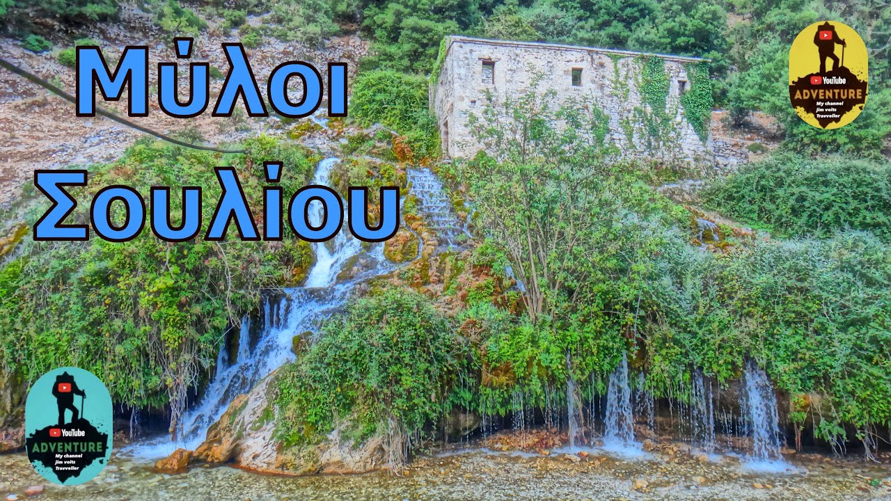 Μύλοι Σουλίου - Souli Mills . - YouTube