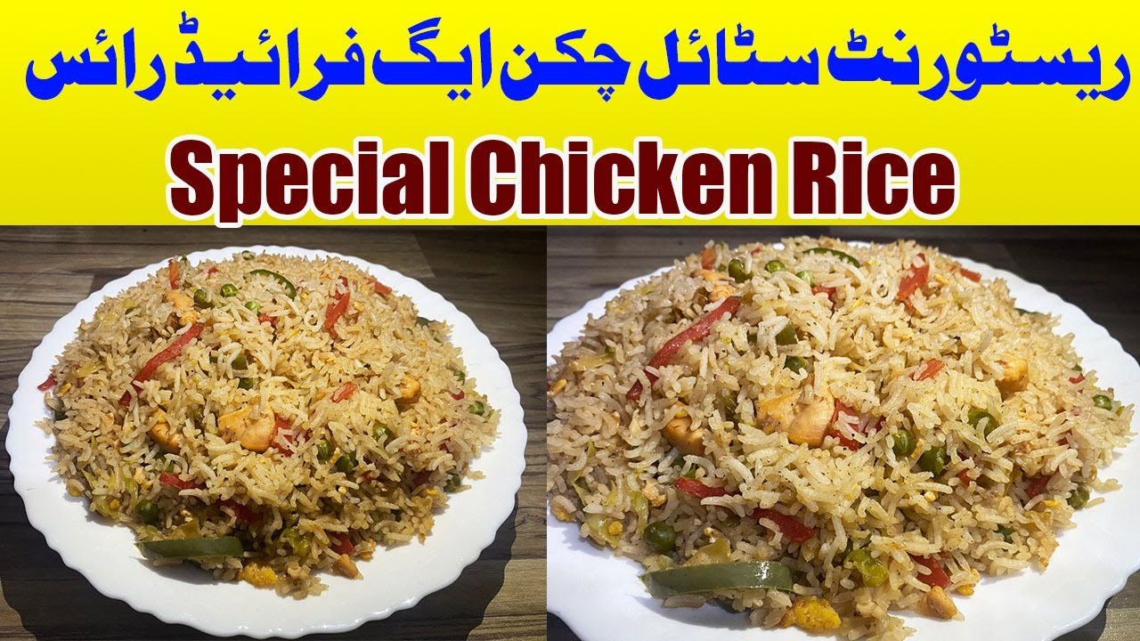 Restaurant Style Chicken Egg Fried Rice By Kitchen With Fatima |Chinese ...