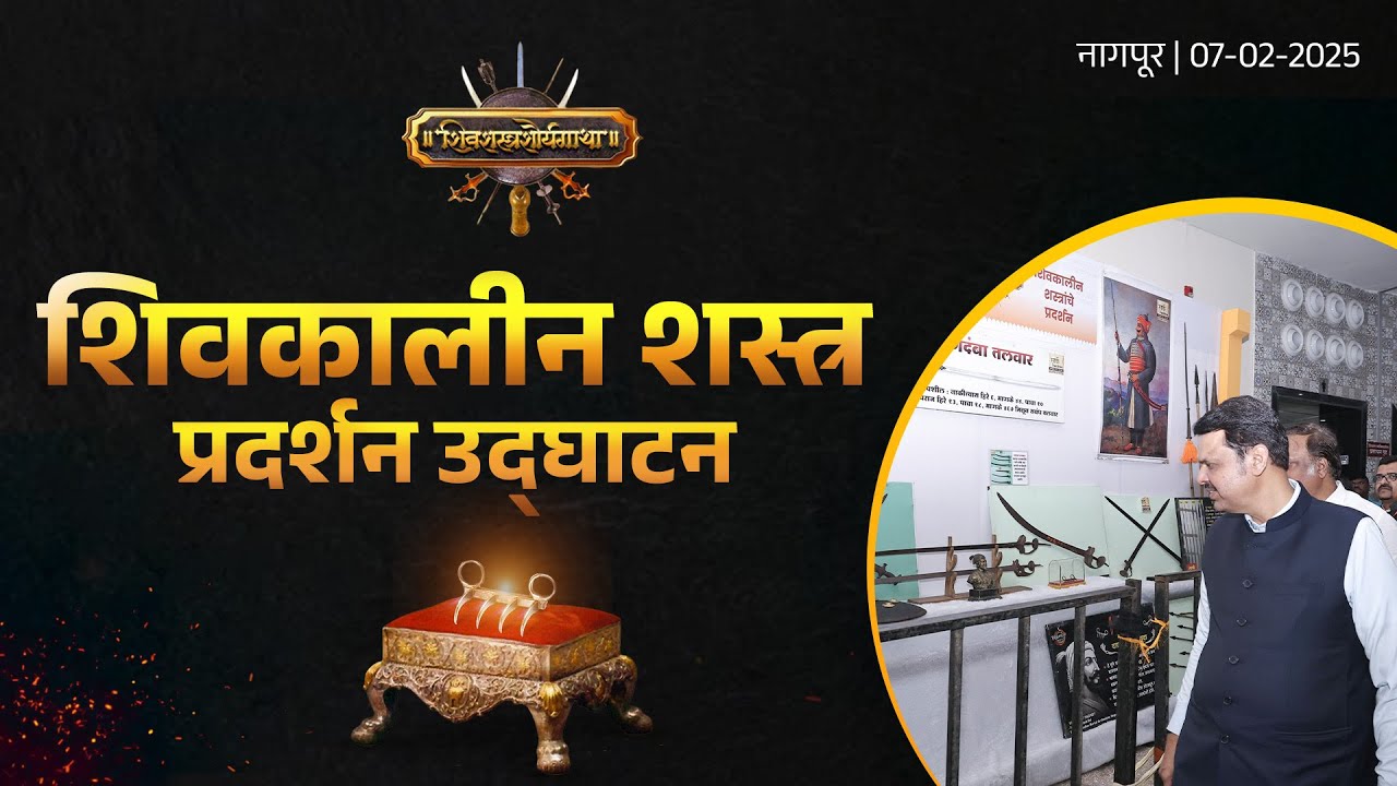 Historic 'Waghnakh' in Nagpur: A Glorious Tribute to Chhatrapati ...