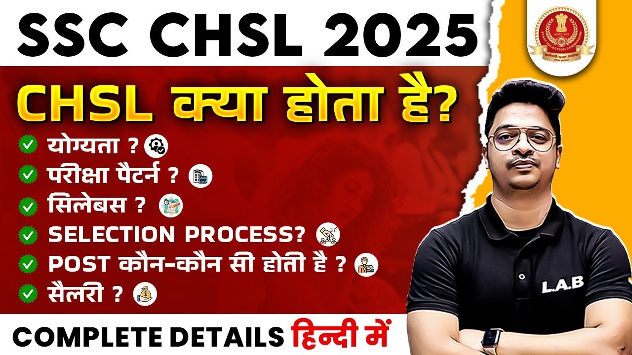 SSC CHSL Kya Hai? SSC CHSL Syllabus, Salary, Exam Pattern, Post | SSC CHSL 2025 Full Details ...