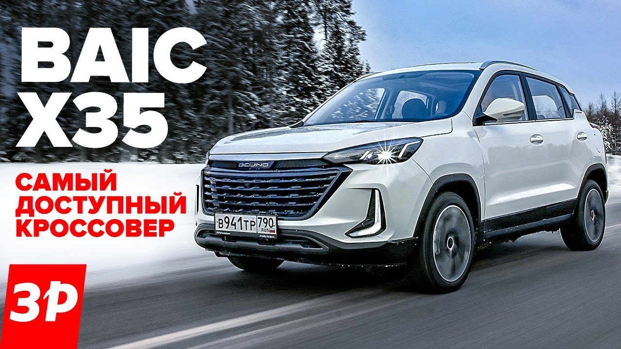 КРОССОВЕР BAIC X35 — как Hyundai Creta, но по цене Весты / БАИК Х35 ...