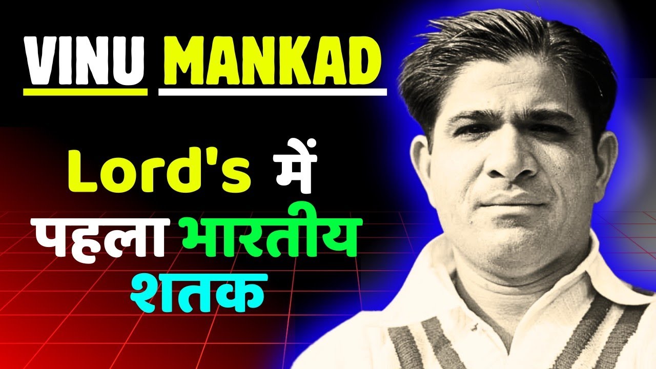 Vinoo Mankad: First Indian Century at Lord’s |Documentary - YouTube