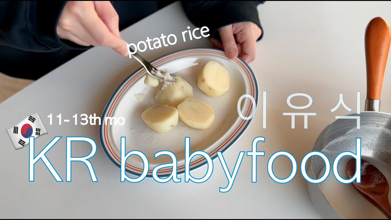 14.[CC ENG] baby food(6th mo) potato rice gruel l 초기이유식 감자 미음 - YouTube
