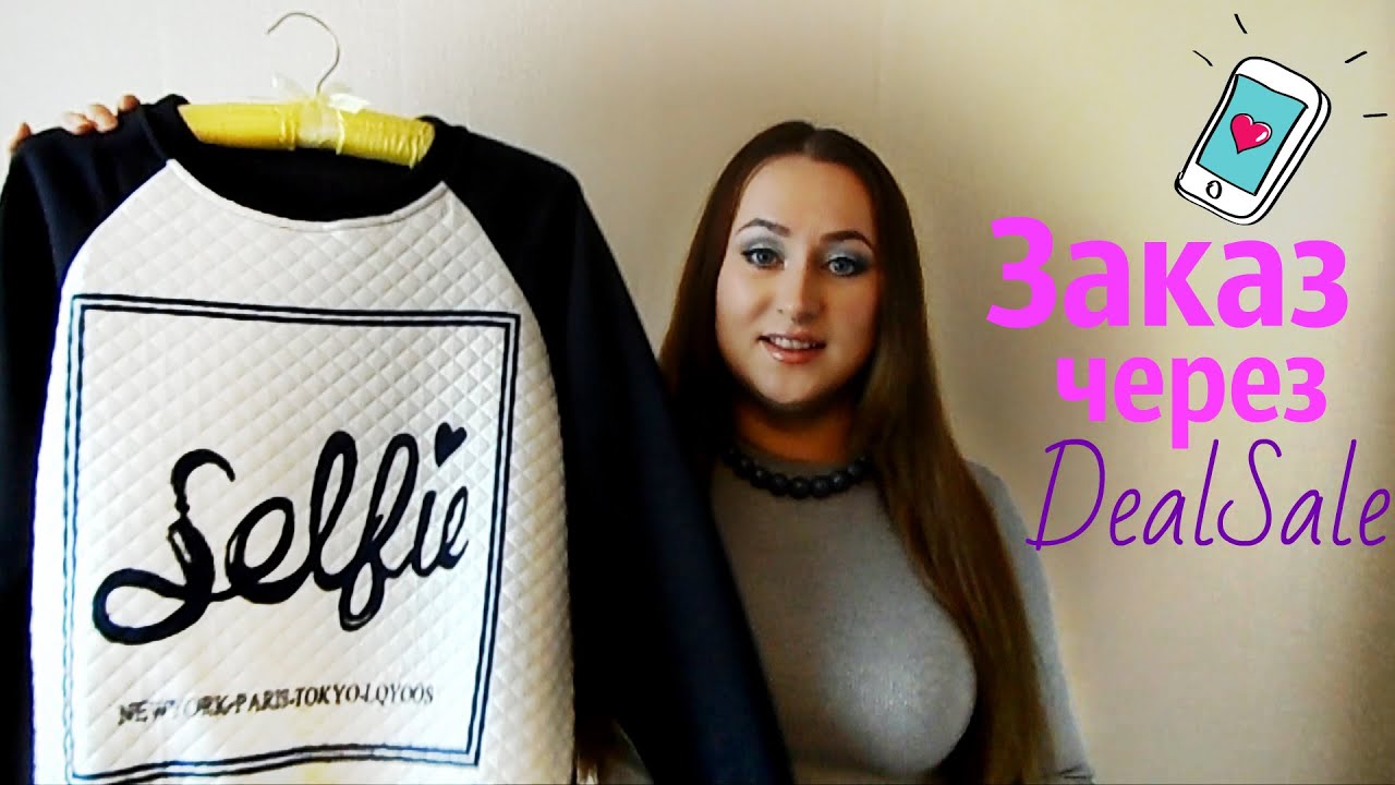 Заказ/Свитшот/ DealSale - YouTube