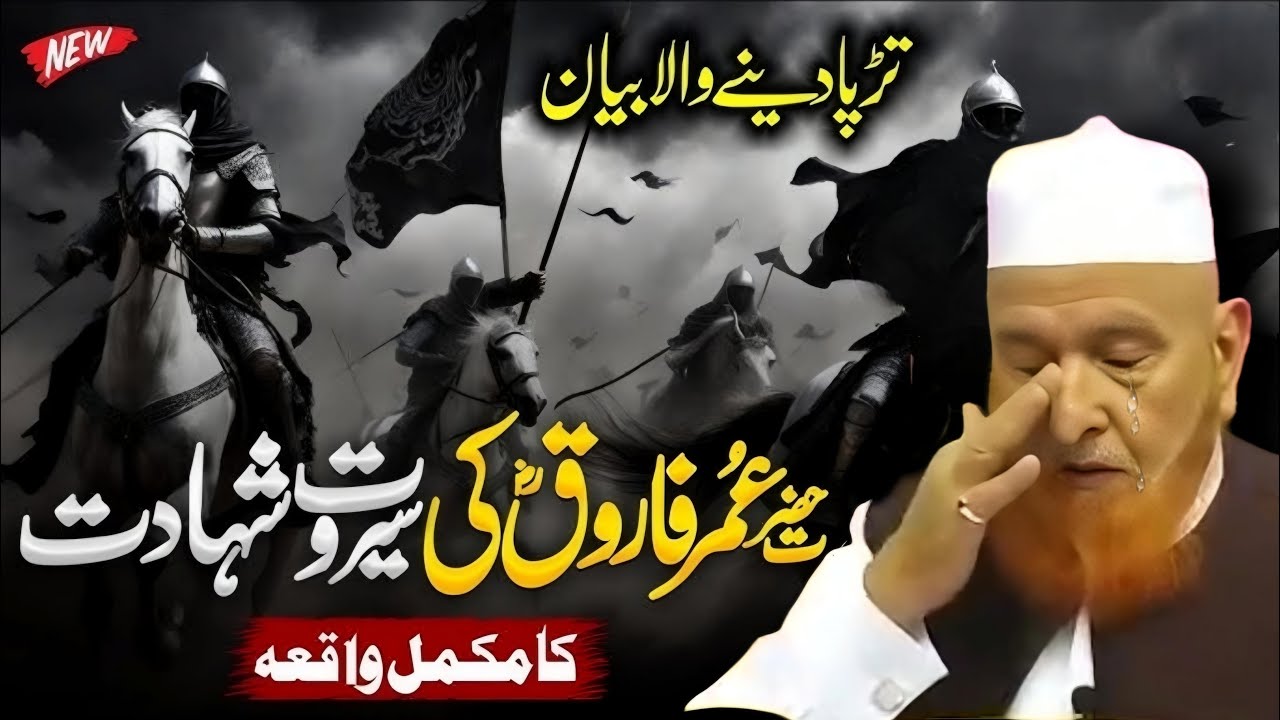 Waqia Hazrat Umar RA. Sirat Khilafat Aur Shahadat Byan by | Shaikh Mohammad Maulana Makki Al ...