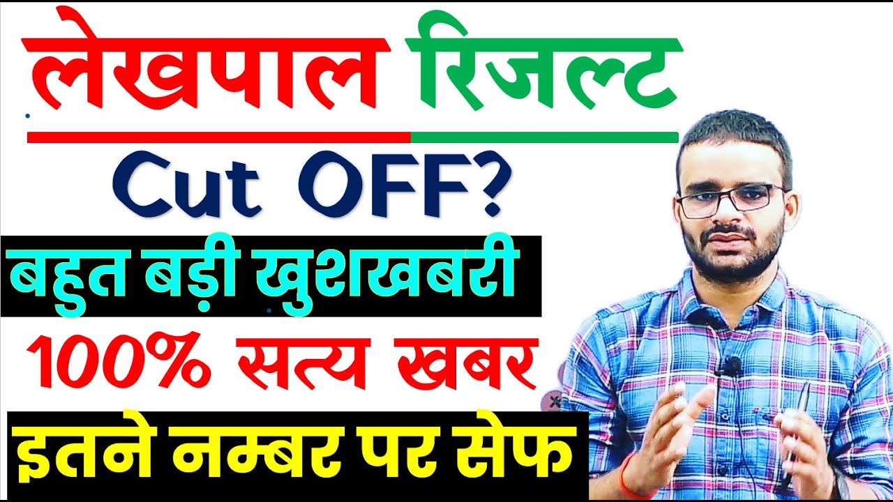 LEKHPAL RESULT OUT...... LEKHPAL RESULT 2022 Date// guider atul - YouTube