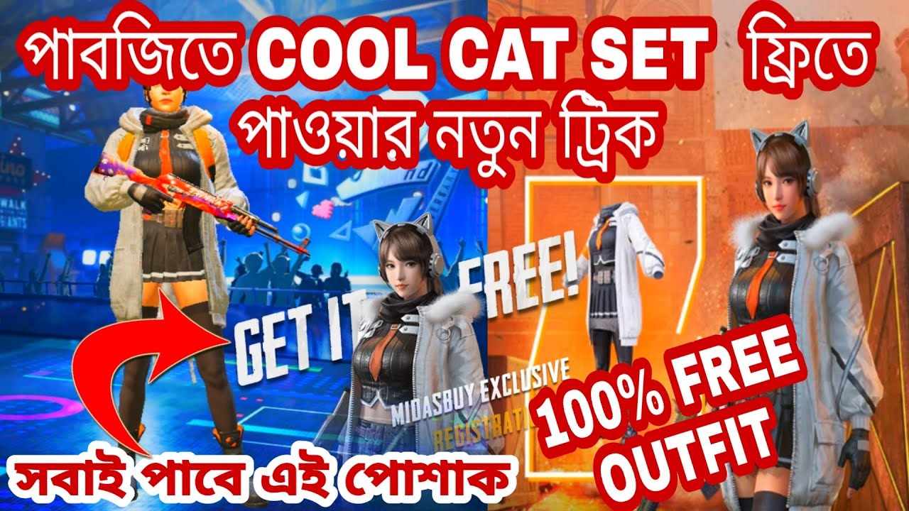 পাবজিতে নতুন পোশাক পাবে ফ্রিতে | New Trick to Get free Cool cat outfit ...