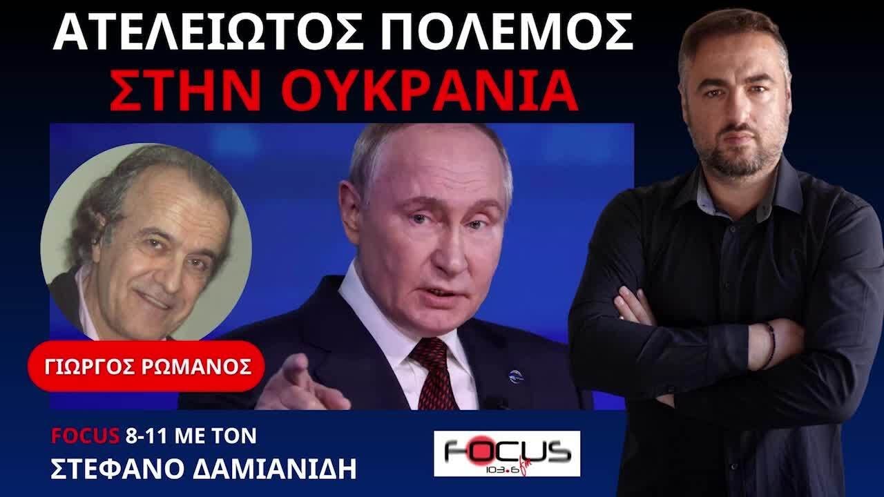 Η ΡΩΣΙΑ ΣΦΙΓΓΕΙ ΤΟΝ ΚΛΟΙΟ, Ο ΠΟΛΕΜΟΣ ΔΕΝ ΤΕΛΕΙΩΝΕΙ ΟΥΤΕ ΤΟ 2026. - YouTube
