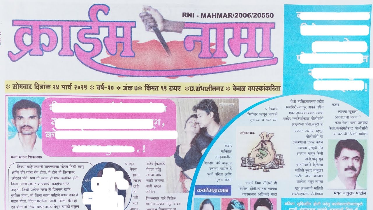 Crime Nama matka paper 17 March 2025 | crime nama paper - YouTube
