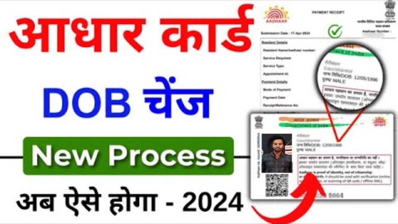 Aadhar Card DOB Change Kaise Kare | Aadhar Date of birth Change 2024 ...
