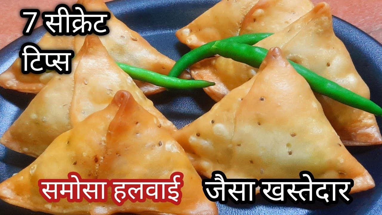 7 Tips and Tricks for making a perfect Samosa # खस्ता समोसा के लिये खास ...