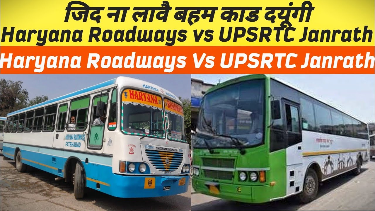 जिद ना लावै बहम काड दयूंगी😎 || UPSRTC Janrath vs Haryana Roadways bus ...