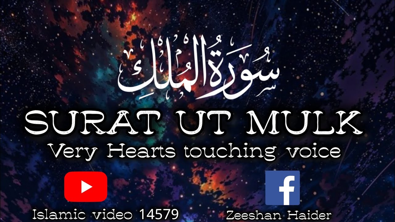 Surah Al-Mulk full || With Arabic Text (HD) |سورة الملك| - YouTube