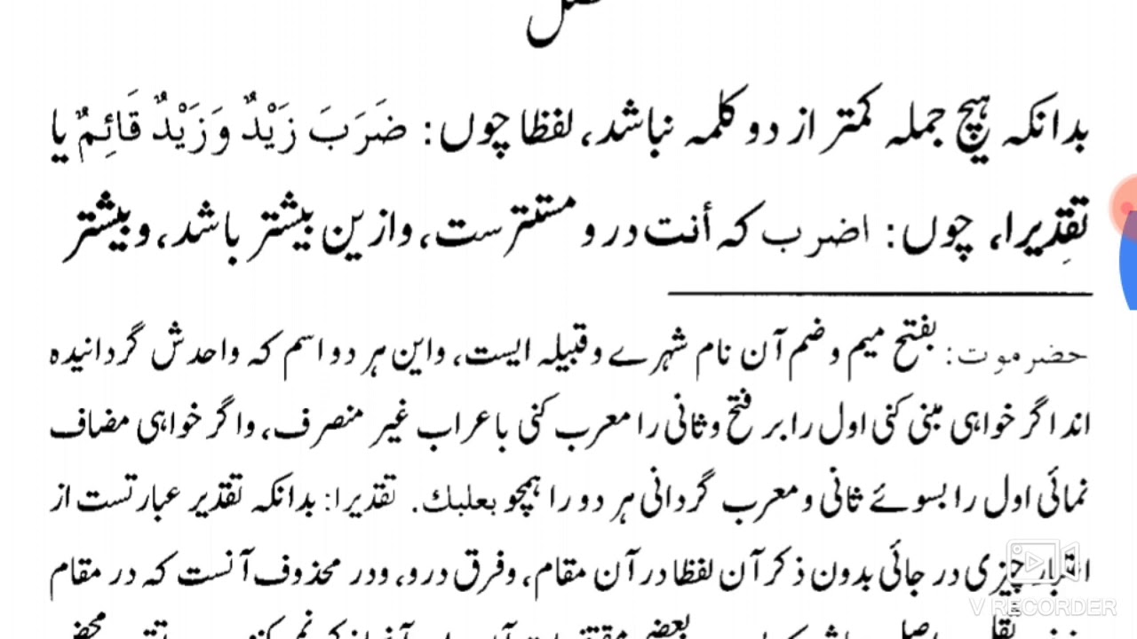 Nahw meer lesson 4 | جملہ میں کتنے کلمے ہوتے ہیں؟ - YouTube