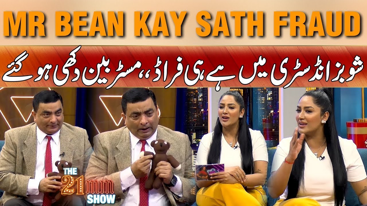 Mr Bean K Sat Fraud - Emotional Interview Of Pakistani Mr Bean | City ...