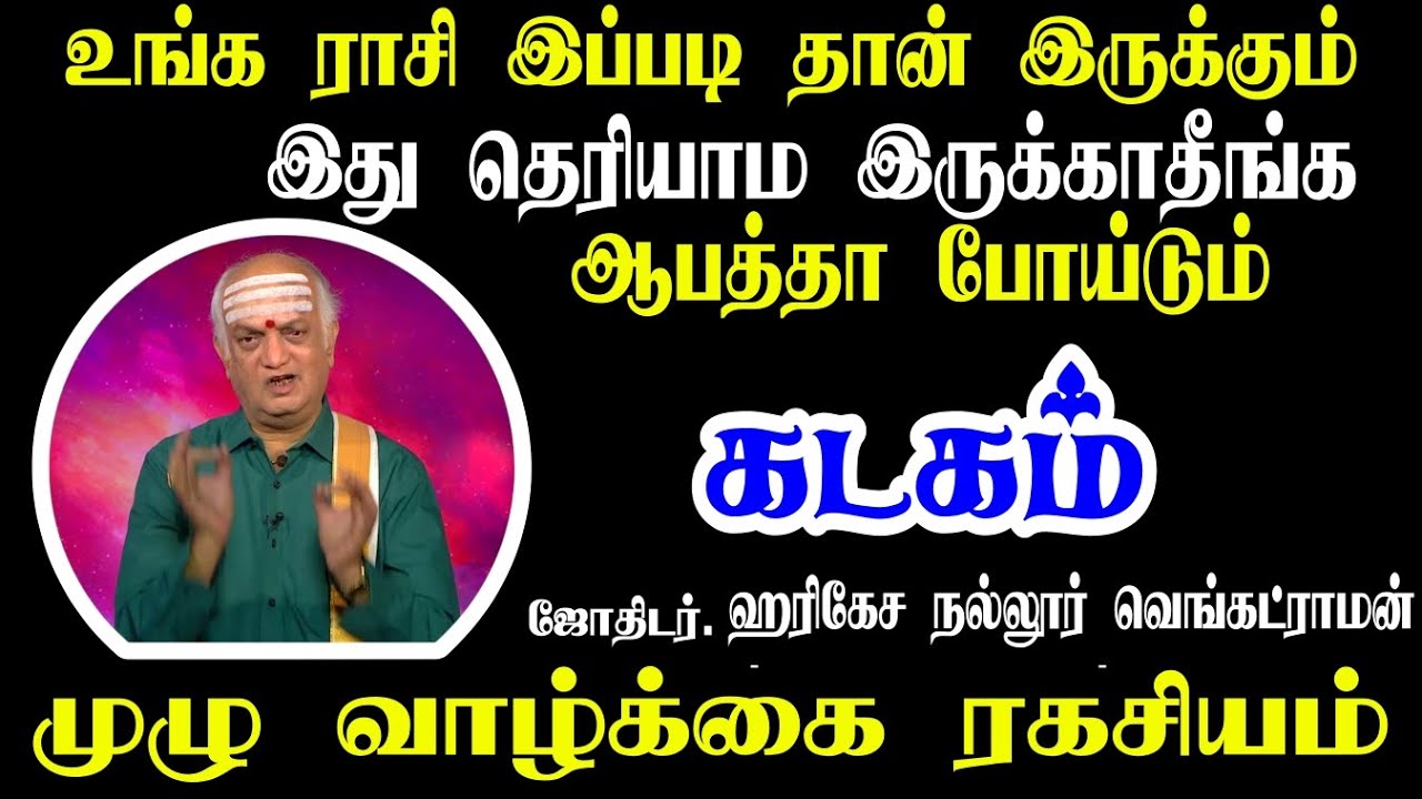 கடகம் ராசி life and Characteristics in tamil | Kadagam Rasi | Rasi ...