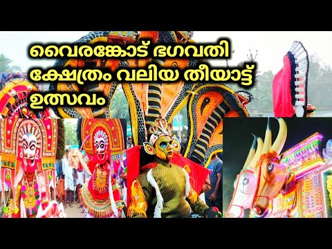 Th Vairankodu Bhagavathi Temple is a big firefestival #vairankode ...