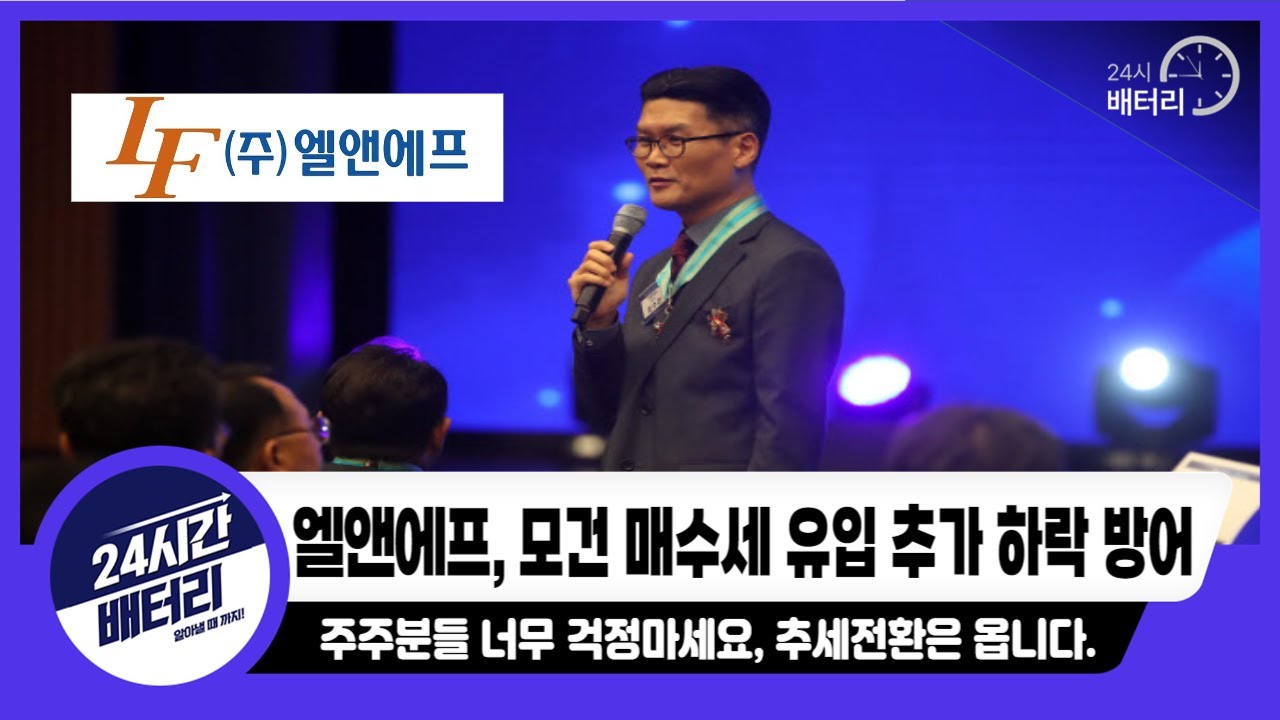 엘앤에프 주가전망 모건스탠리 장 초반 매수세 유입 ｜주주분들 너무 걱정하지마세요 대세 상승 나오는 그날까지 추격 분석 하겠습니다 엘앤에프목표가 엘앤에프전망