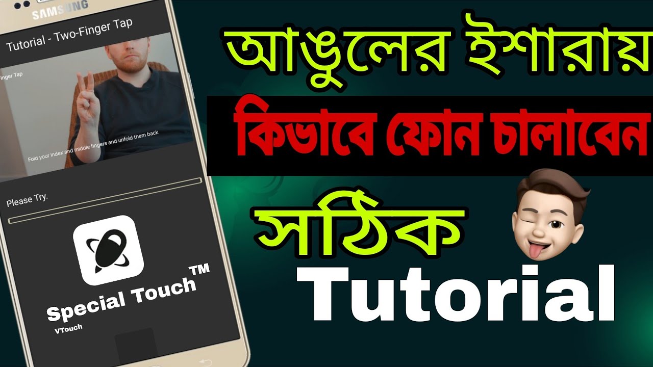 আঙুলের ইশারায় কিভাবে ফোন চালাবেন সঠিক Tutorial | How to use Special Touch App | bangla tech ...