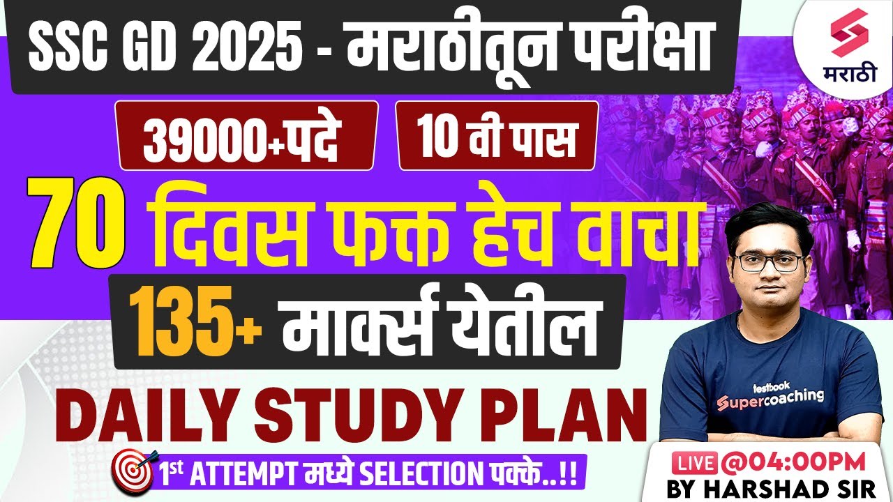SSC GD 2025 | 70 Days Daily Study Plan | 135+ Marks Strategy | SSC GD ...