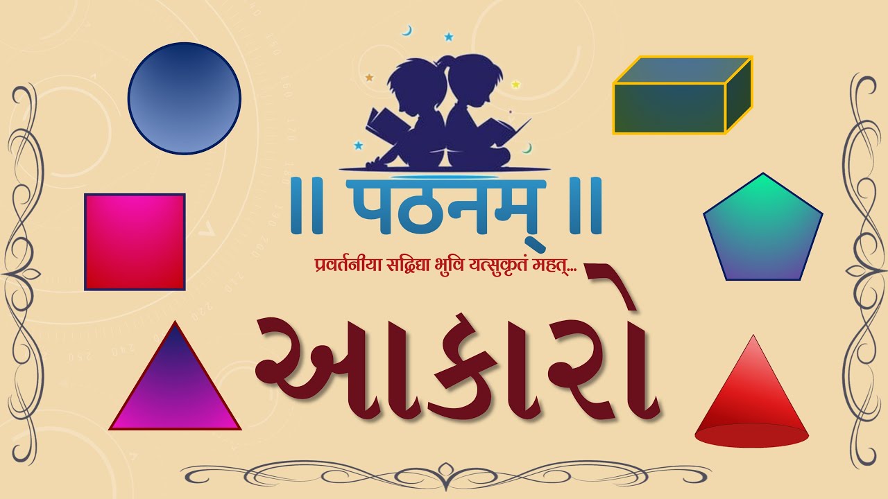 Gujarati Aakaro | Shapes | FLN | ગુજરાતીમાં આકારો | Vocabulary ...