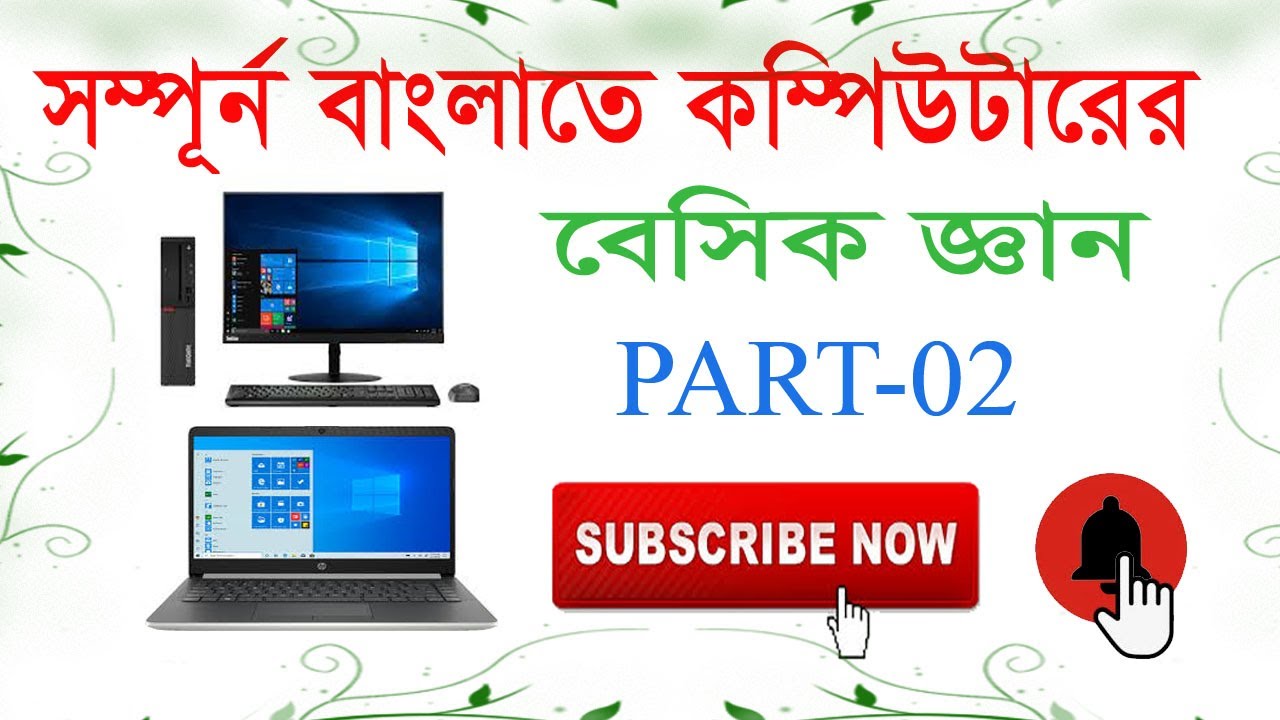 Computer Basic Tutorial || Computer Basic Knowledge-Part-02 - YouTube