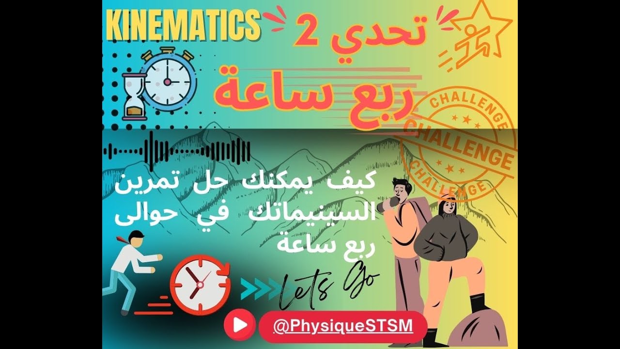 Chalenge 2 : تمرين لمراجعة الاحداثيات القطبية - YouTube