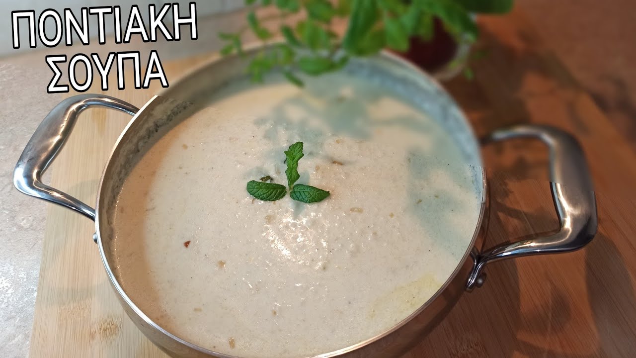ΤΑΝΩΜΕΝΟΣ ΣΟΡΒΑΣ! ΠΟΝΤΙΑΚΗ ΣΟΥΠΑ! ΣΥΝΤΑΓΗ ΑΠΟ ΤΗ ΠΡΟΓΙΑΓΙΑ ΜΟΥ!!! - YouTube