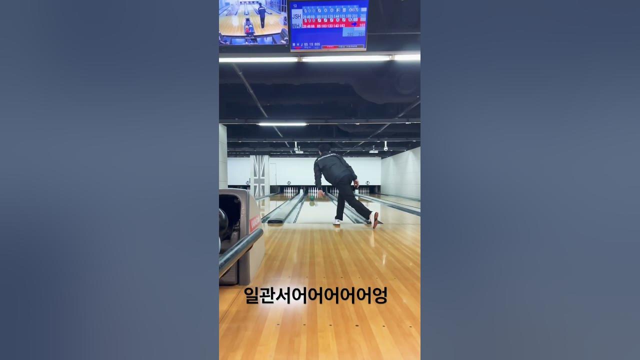 볼링 투핸드 스윙 스텝 자세 연습 Youtube