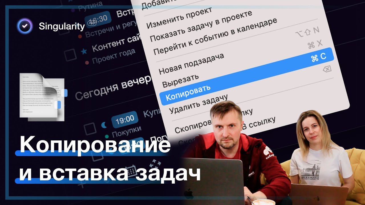 Копирование и вставка задач в SingularityApp - YouTube
