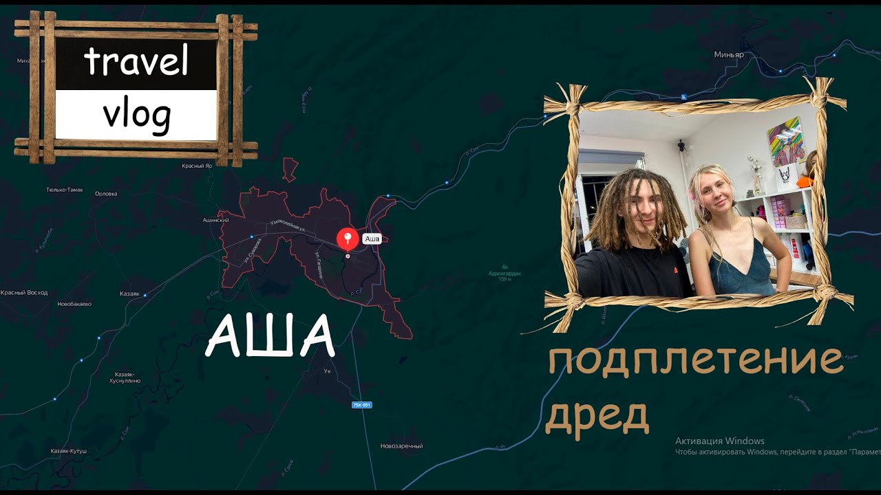 Влог Аша/подплетение дред - YouTube