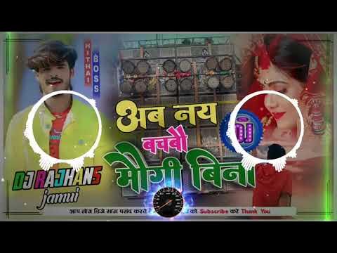 Ab Nay Bachbo Maugi Bina Ashish Yadav New Song Mix DJ Rajhans Jamui - YouTube