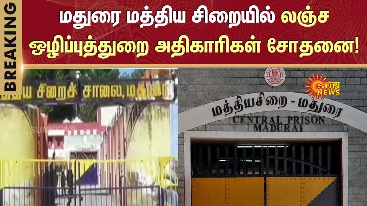 Madurai Central Prison Anti-Corruption Department Raid | Product | Sun ...