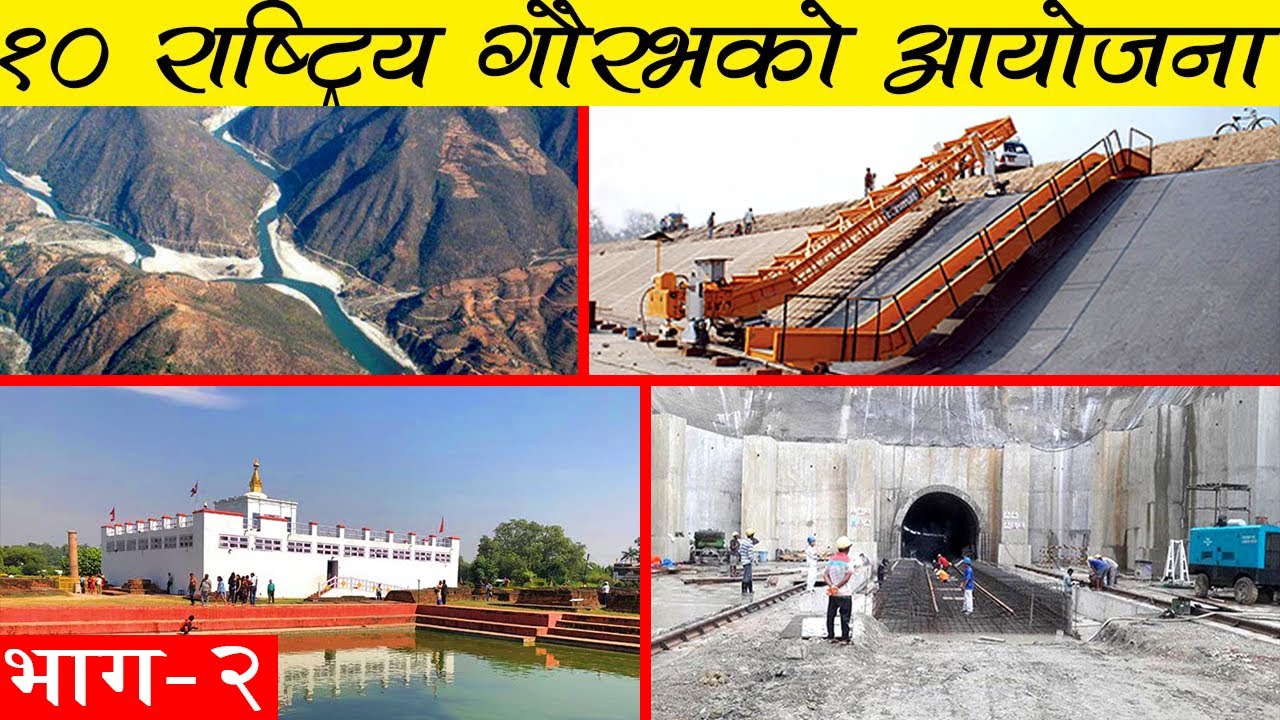 नेपालको १० राष्ट्रिय गौरवको आयोजना भाग २ | Nepal National Pride Projects - YouTube