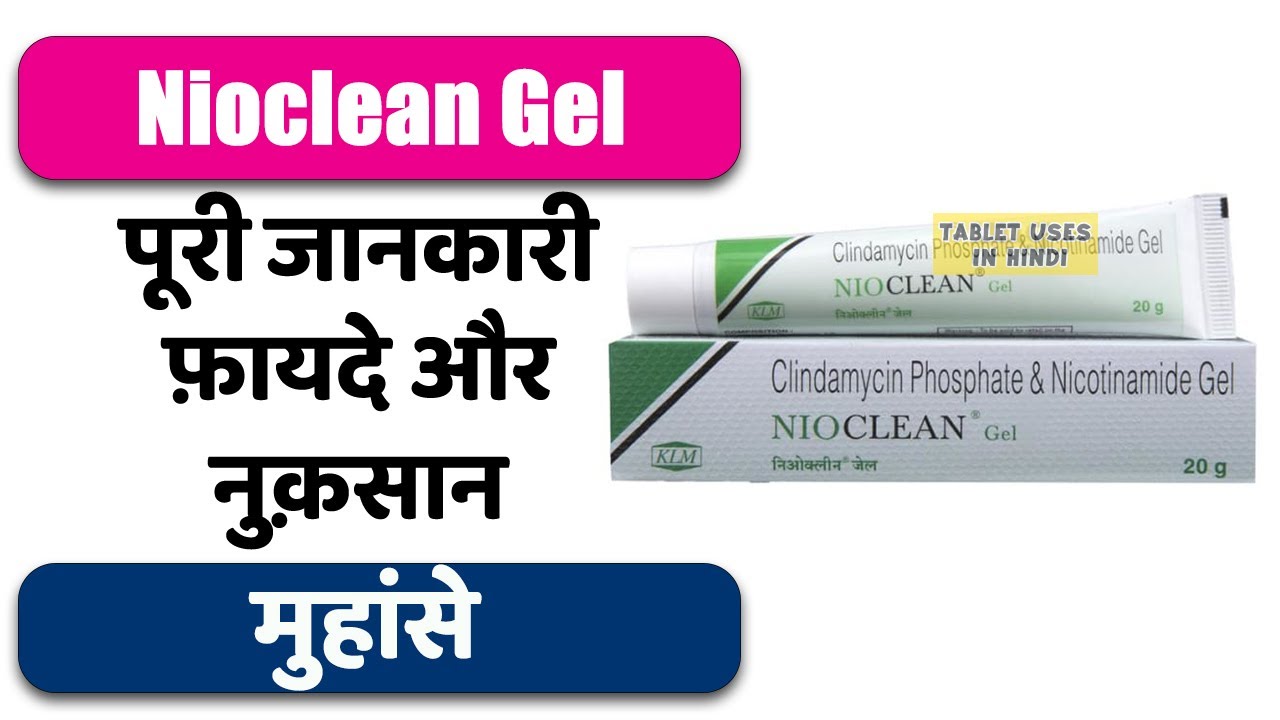 Nioclean Gel Uses in Hindi | मुहांसे | Side Effects | Dose 💊 - YouTube