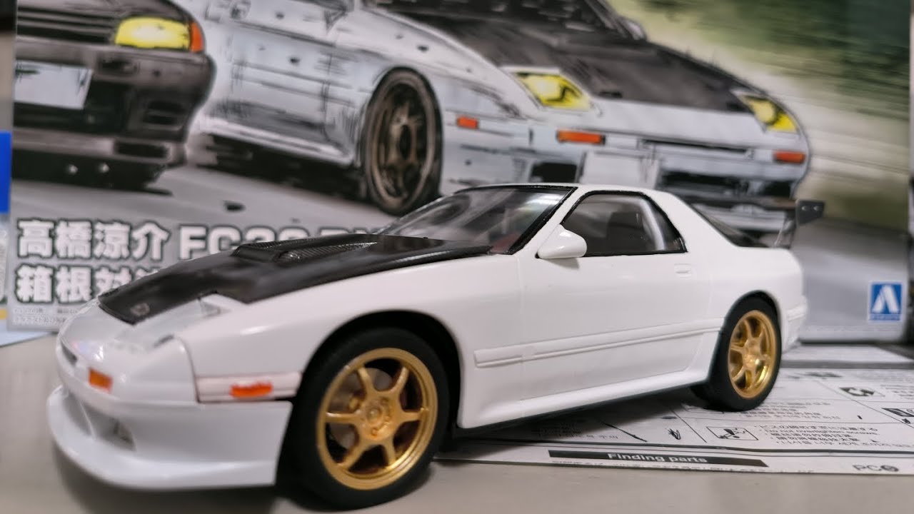 Aoshima RX7 FC!我把你大哥搞出來啦，啟介！ - YouTube