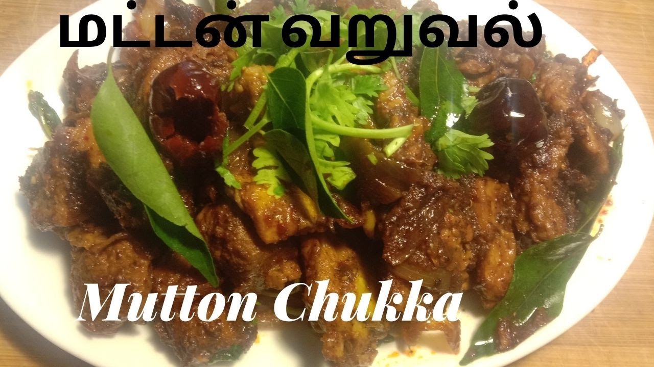 Mutton Chukka//Mutton Varuval in Tamill//Mutton Milagu Varuval//Mutton ...