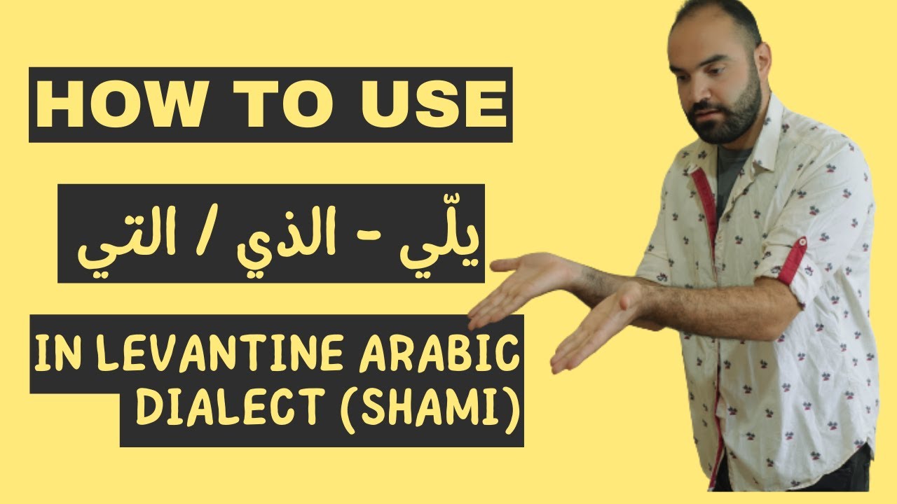 How to use يلّي - الذي / التي / الذين - in Levantine Arabic dialect ...